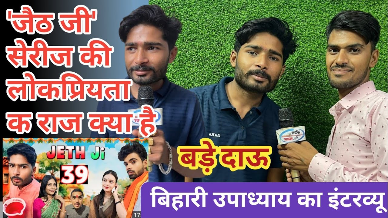bihari upadhyay ka interview🥰 bundeli comedy ashish bihari upadhyay ...