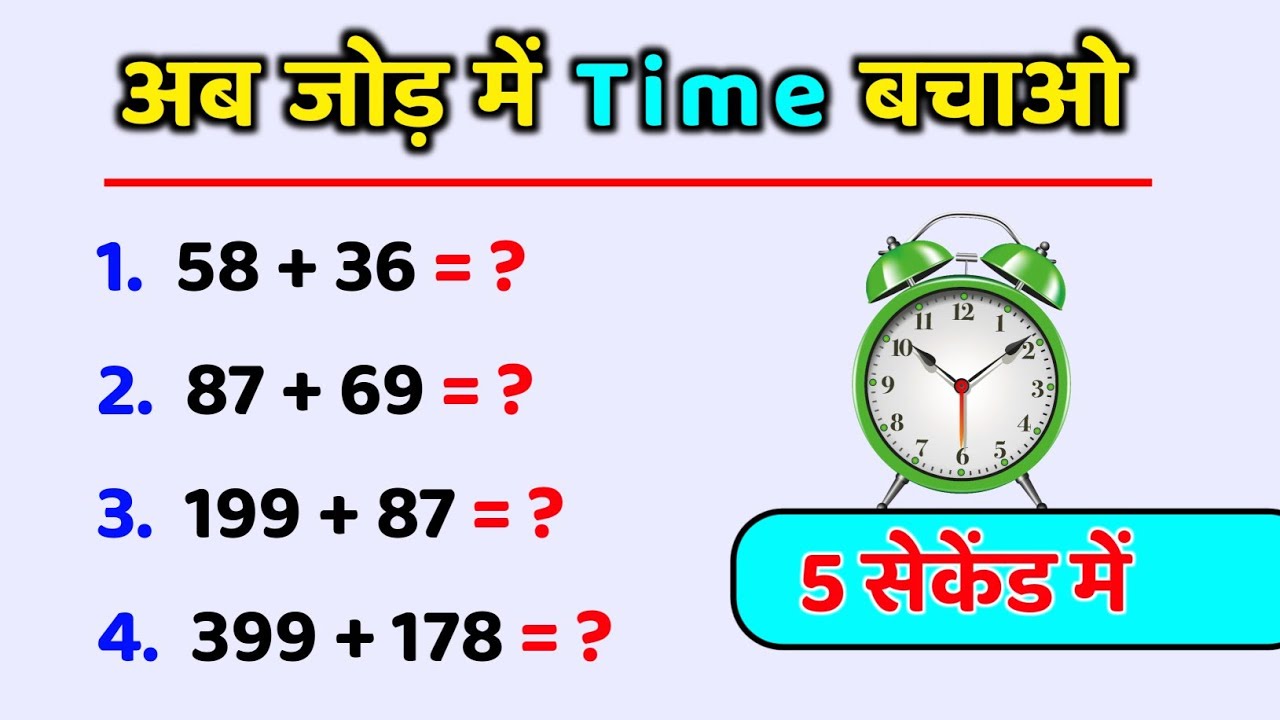 तेज़ जोड़ने की ट्रिक | Fast Addition Trick | Vedic Math in Hindi ...