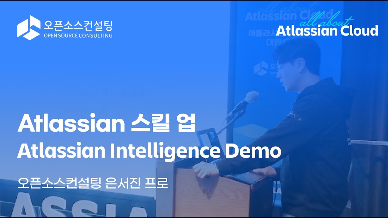 04. Atlassian 스킬업 - Atlassian Intelligence Demo | 오픈소스컨설팅 은서진 프로 ...