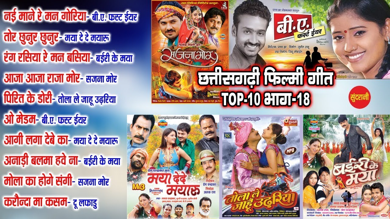 CG Top -10 Super Hit Songs || Part - 18 || New & Old CG Movie Songs ...