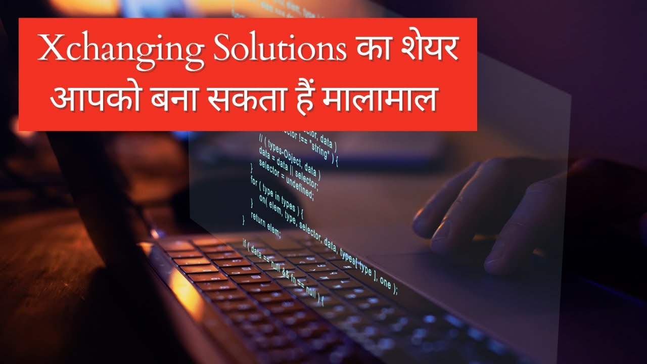 Xchanging Solutions का शेयर आपको बना सकता हैं मालामाल ,जाने किन Levels ...