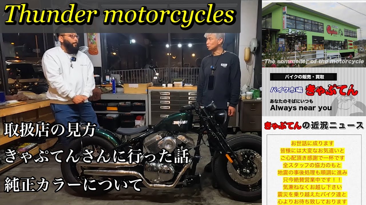 ♯51【Thundermotorcycles】問い合わせの多い内容、石川県の話、カラー追加の話 - YouTube