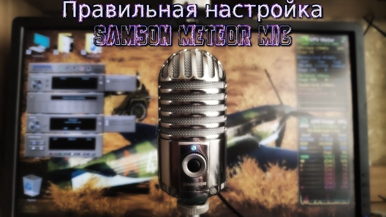 Правильная настройка Samson Meteor Mic Driver and Sound Deck FIX ...