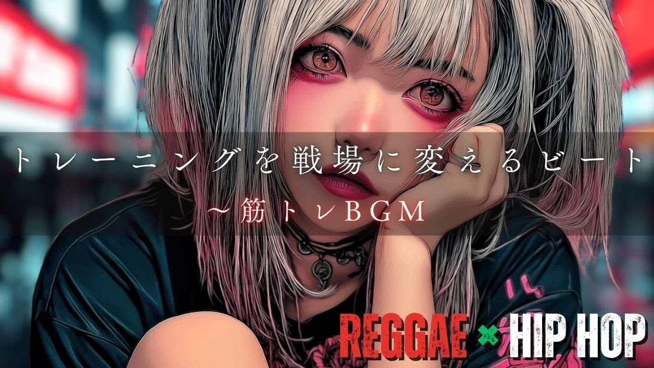 【筋トレBGM / ワークアウトBGM / モチベーションBGM】Energy Explosion！｜Workout Music / Gym ...