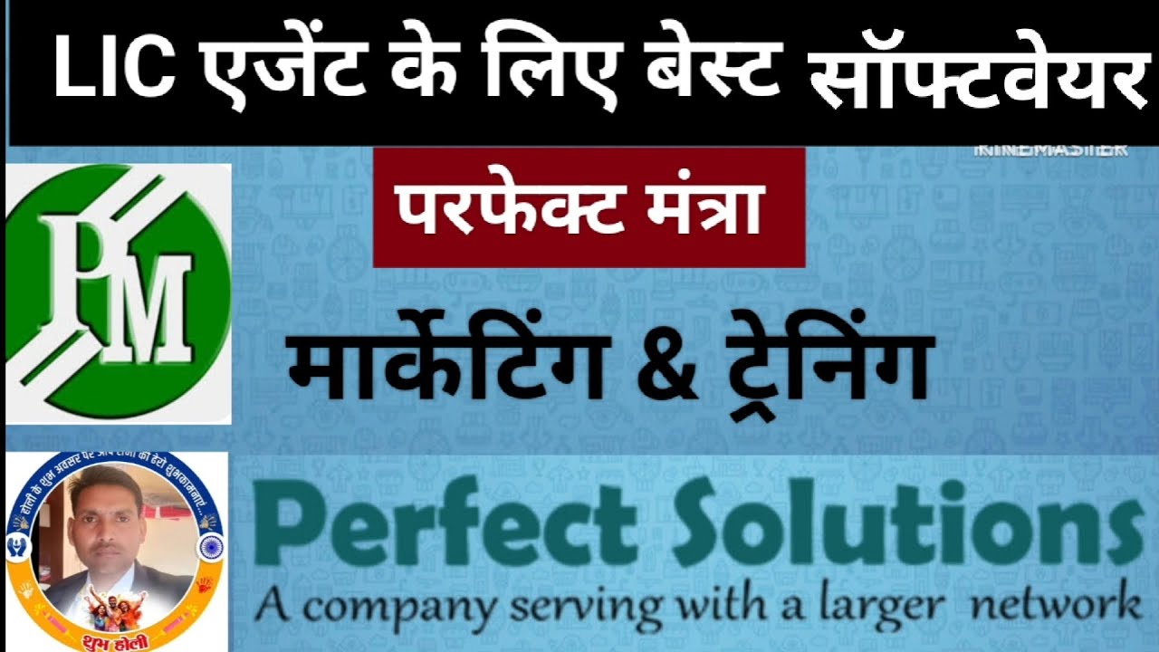 HOW TO USE PERFECT MANTRA SOFTWARE || परफेक्ट मंत्रा सॉफ्टवेयर प्रयोग ...