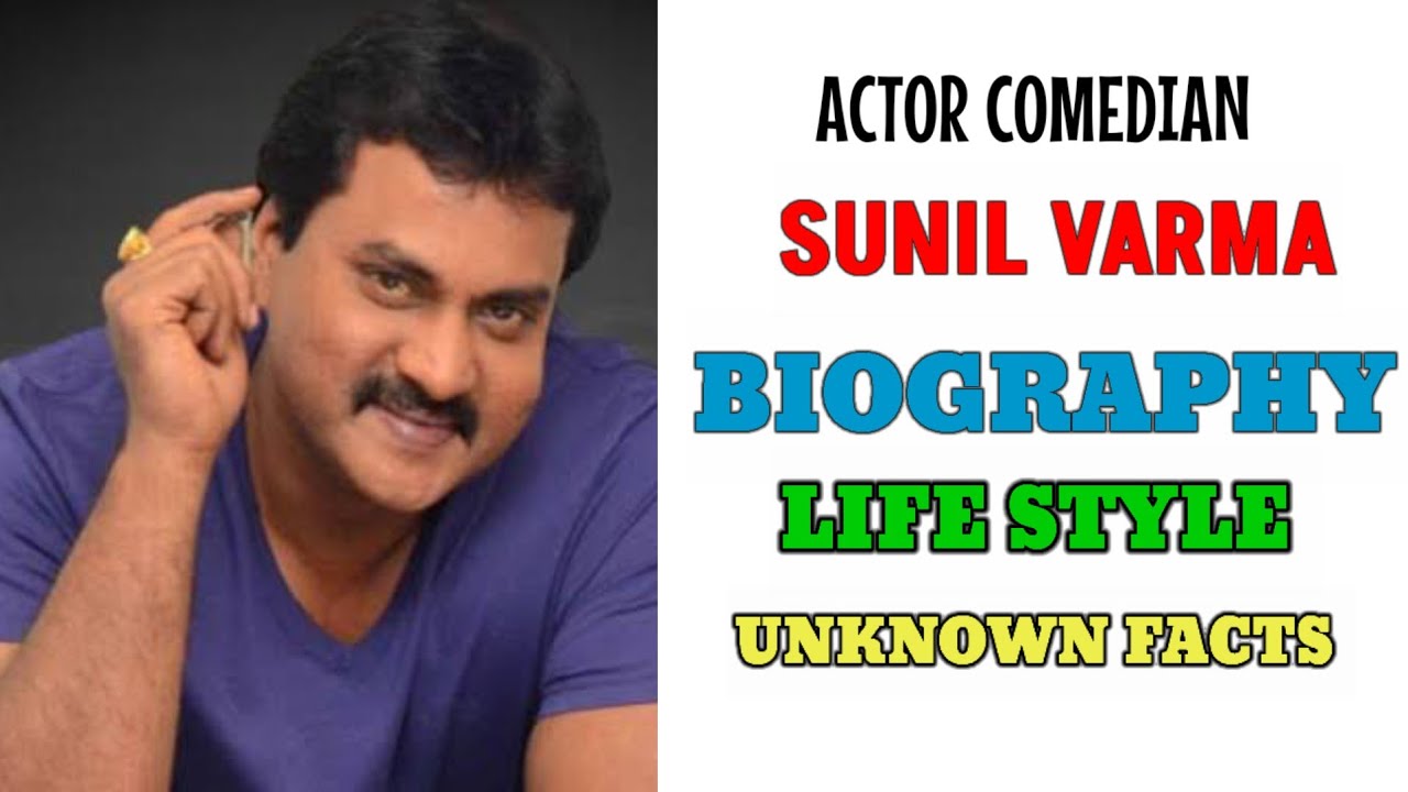 SUNIL VARMA BIOGRAPHY || UNKNOWN FACTS || SOUTH ACTORS LIFE STYLE || KISSA FOR YOU || - YouTube