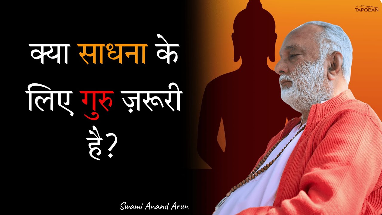 The Importance of a Guru and Hardships on the Spiritual Path ...