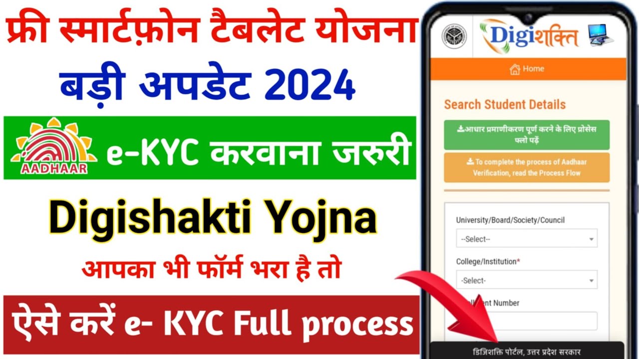 Digishakti e kyc kaise kare | Free Tablet & mobile Yojana Registration ...