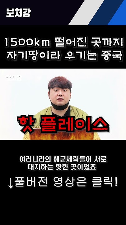 1500km 떨어진 곳까지 자기땅이라고 우기는 중국 #난사군도 #중국 #중국해군 - YouTube