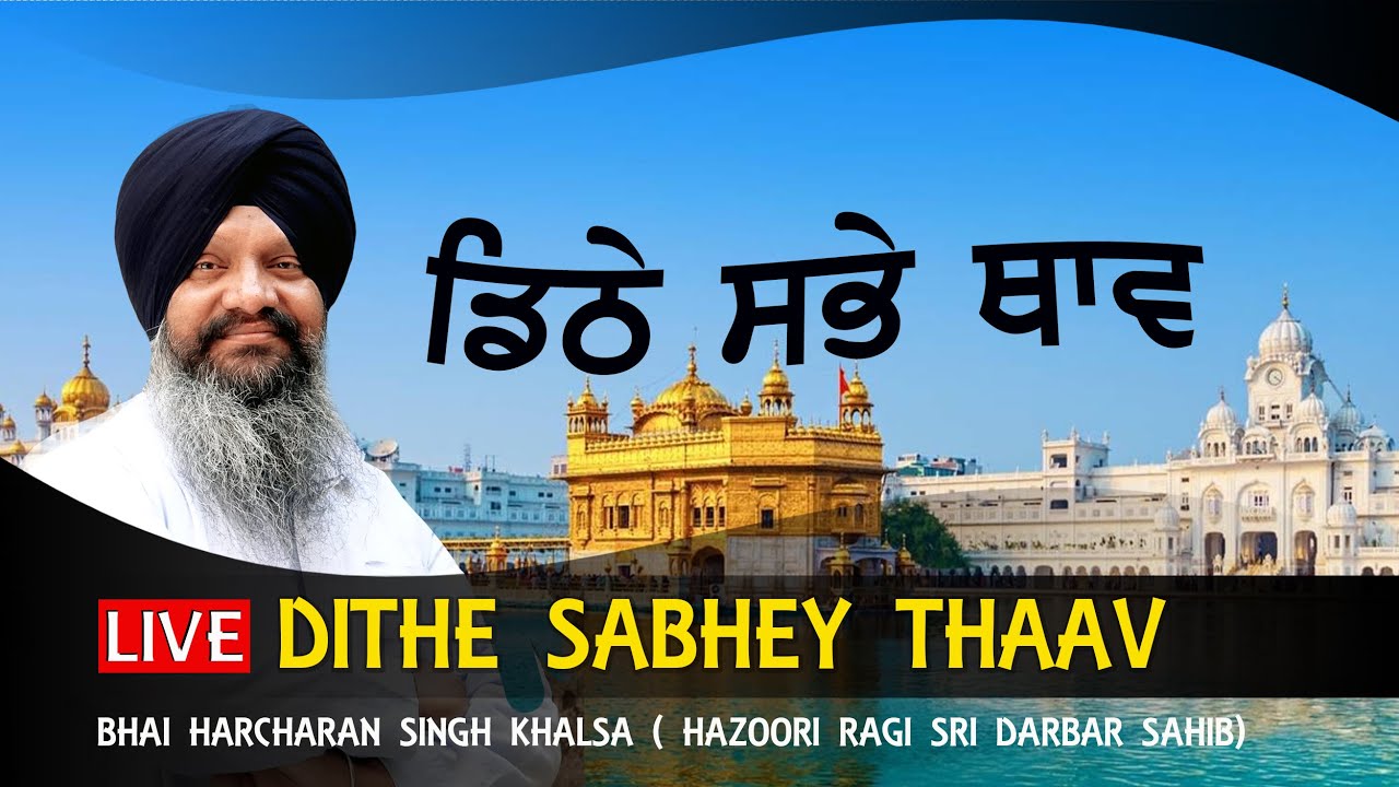 Dithe Sabhe Thav - Bhai Harcharan Singh Khalsa(Hazoori Ragi Sri Darbar ...