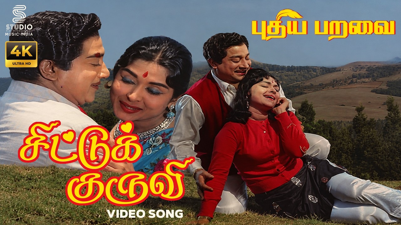 Chittu Kuruvi 4K Remastered Video Song - Puthiya Paravai | Sivaji ...