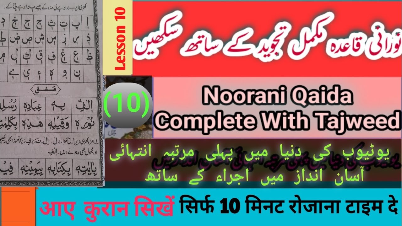 Noorani Qaida Lesson 10 | नूरानी कैदा 🔸️ - YouTube