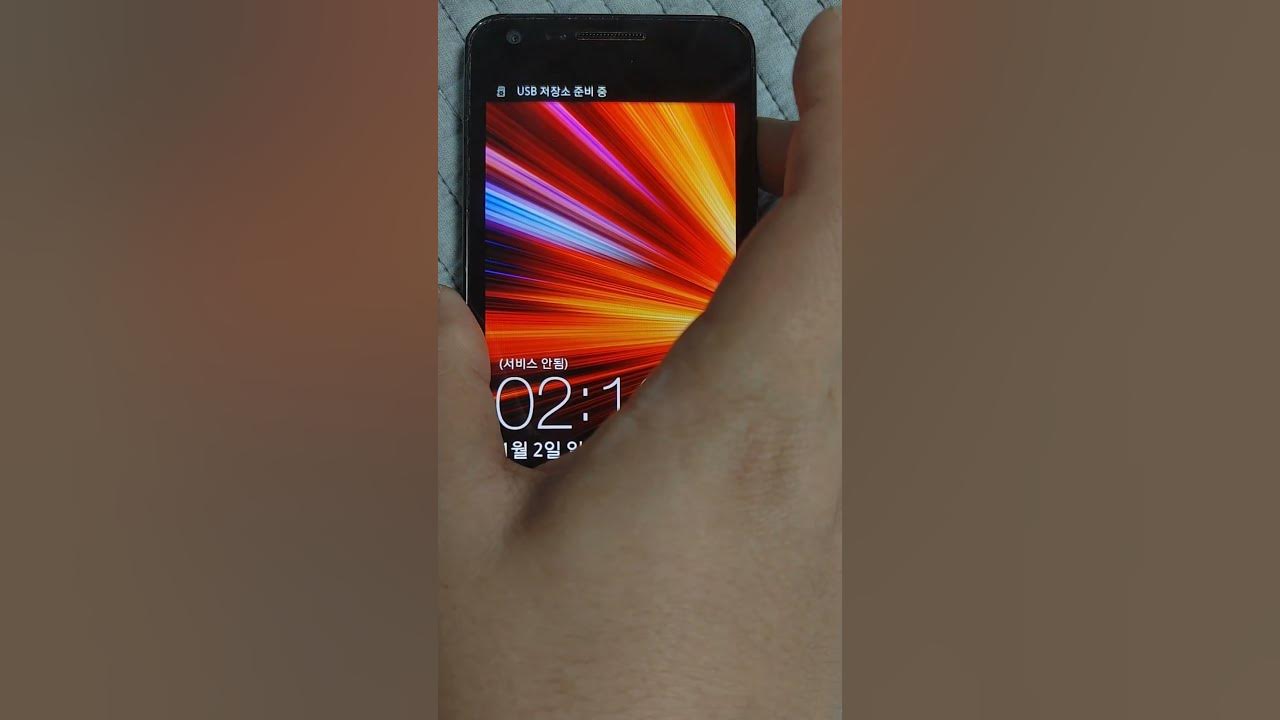 갤럭시 S2(SHW-M250L) 전원 ON/OFF(안드로이드 2.3.6) - YouTube