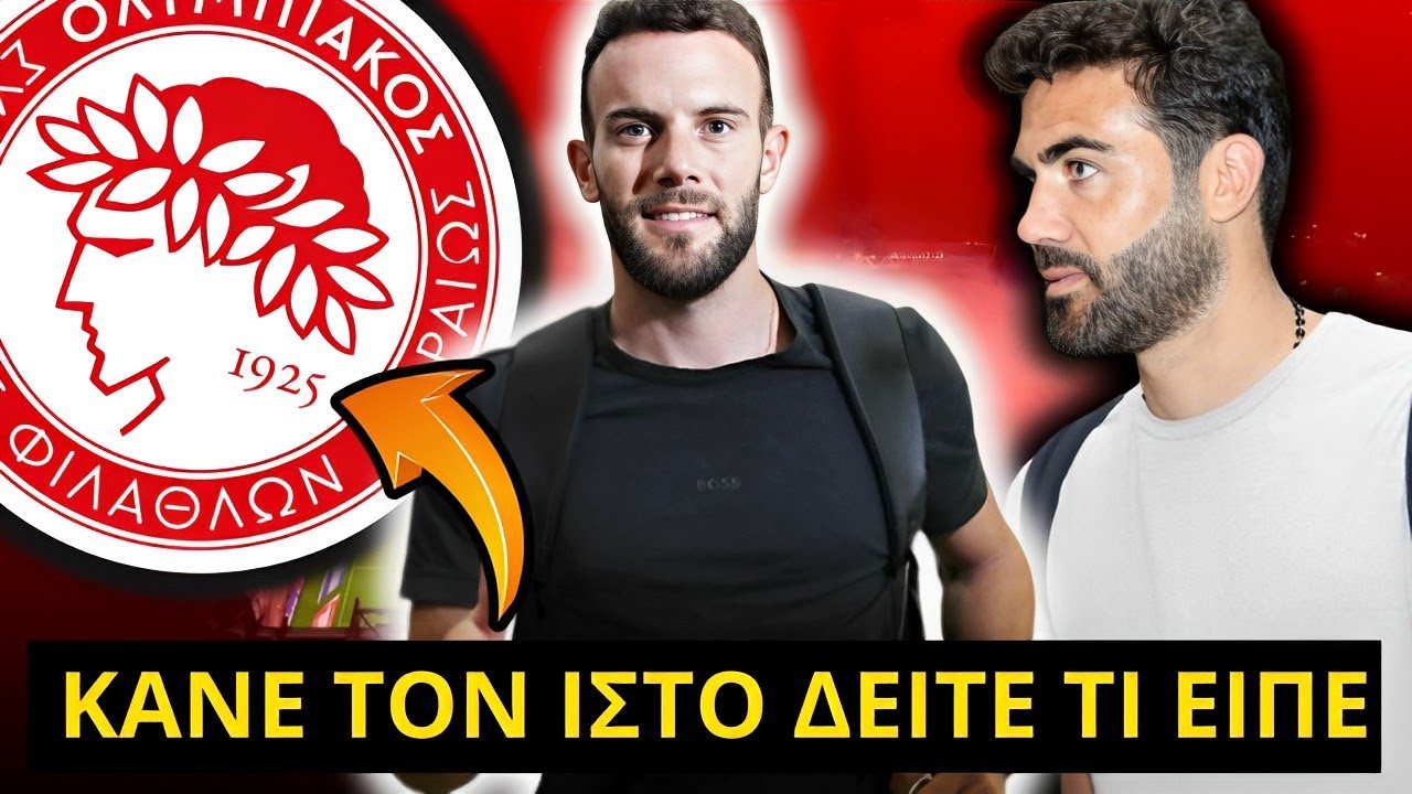🛑ΤΕΛΙΚΑ! ΣΥΜΒΑΣΗ ΜΕΧΡΙ 202...μεταγραφικά νέα του Ολυμπιακού - YouTube