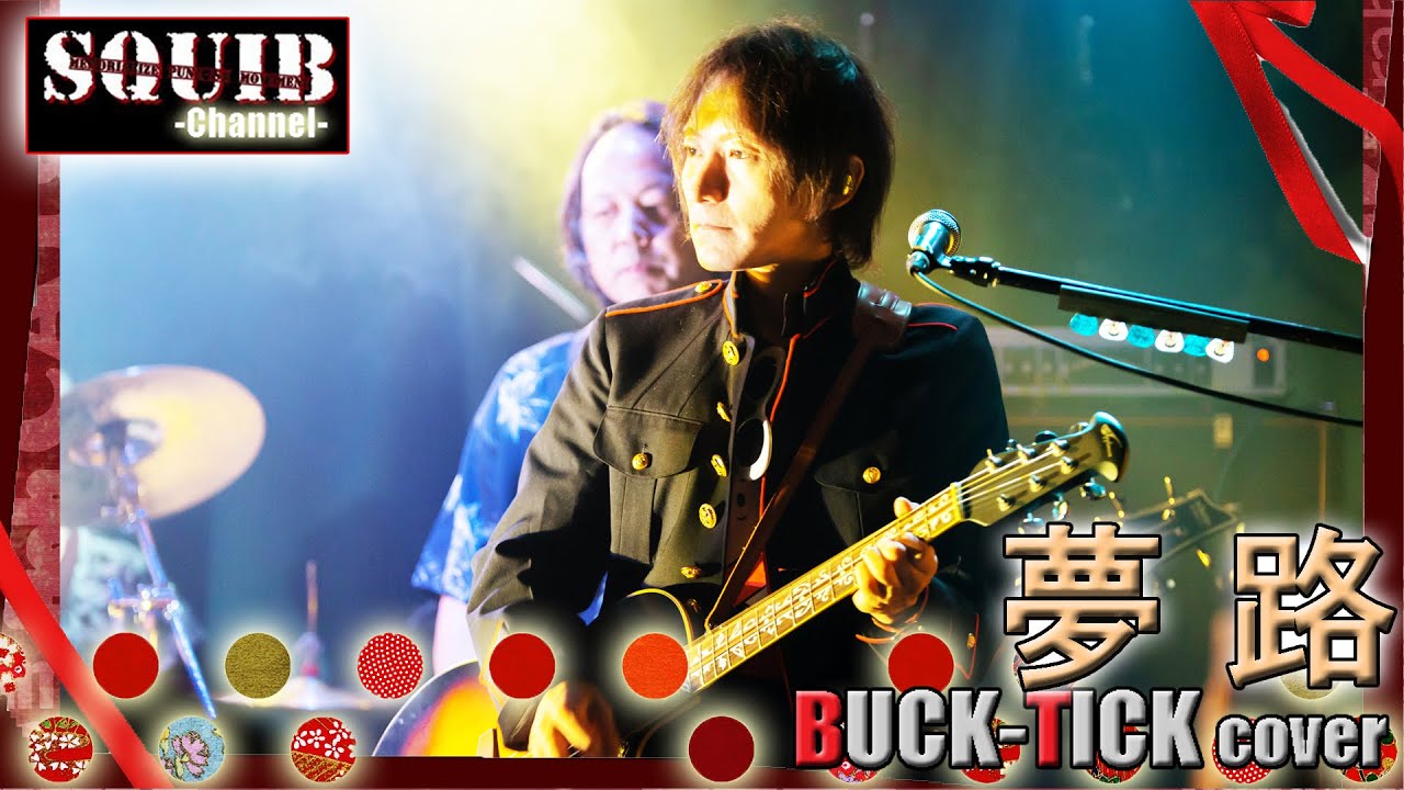 BUCK-TICK cover【夢路】by SQUIB #bucktick #夢路 - YouTube