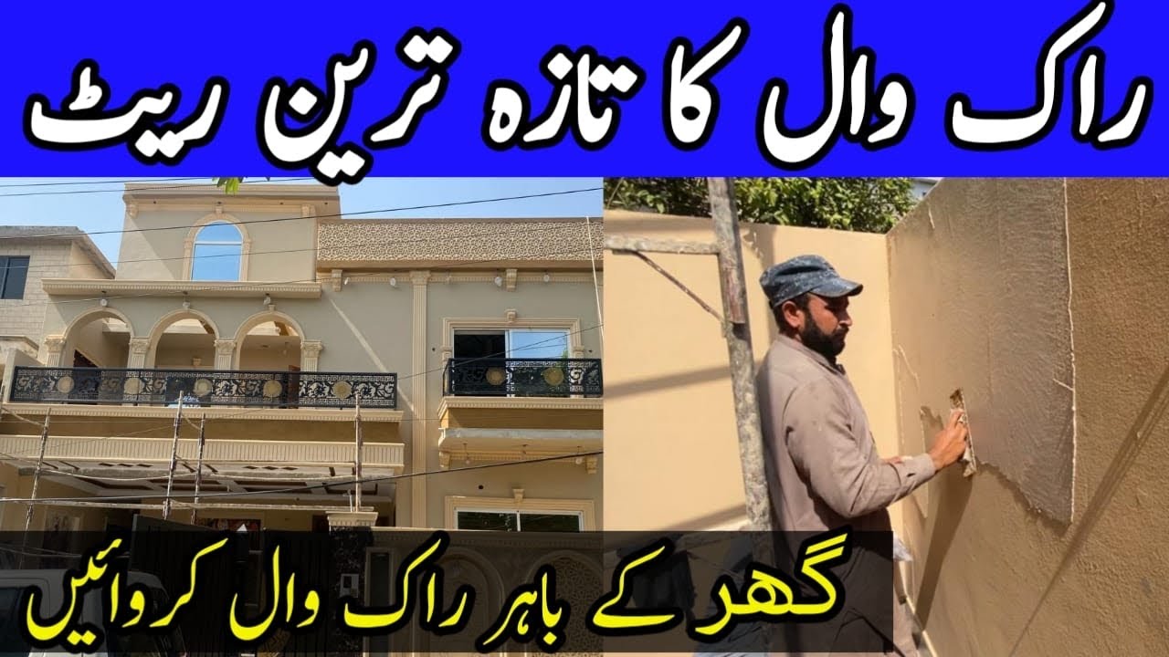 Rockwall Graphy in Pakistan | Rockwall Pice in Pakistan 2023| Rockwall ...