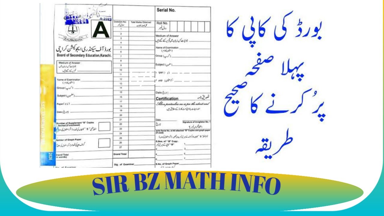 how to fill front page of examination copy in easy why? - YouTube