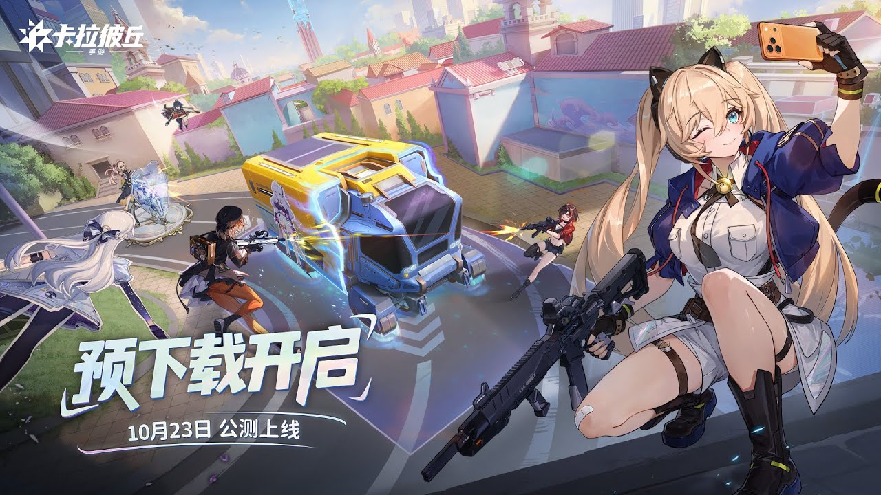 STRINOVA MOBILE TRAILER DE LANZAMIENTO Beta Abierta - YouTube
