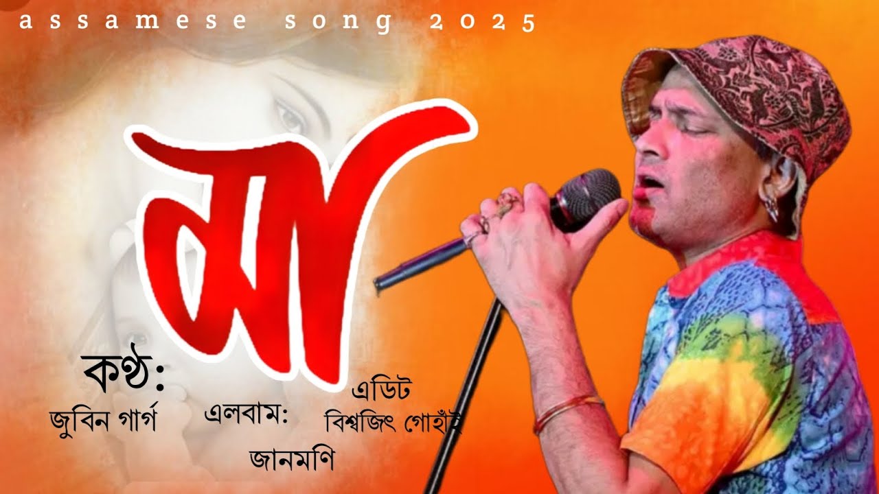 মা//thumbnail editing in mobile//Assamese Hit Songs 2025 (Latest ...