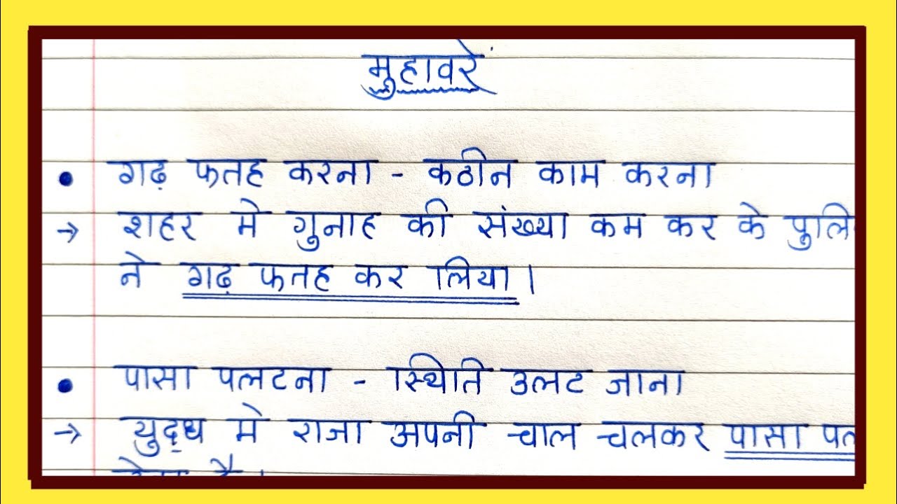 Top 25 Hindi Muhavare PART 4 | मुहावरे और उनका वाक्य में प्रयोग हिंदी ...