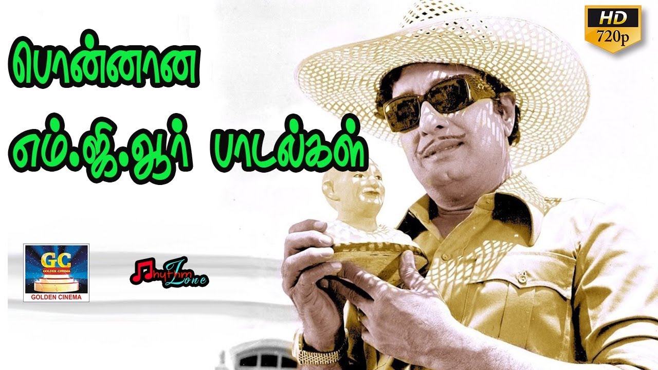 பொன்னான எம் .ஜி .ஆர் பாடல்கள் | MGR JUKE BOX | OLD MGR SONGS | MGR ...