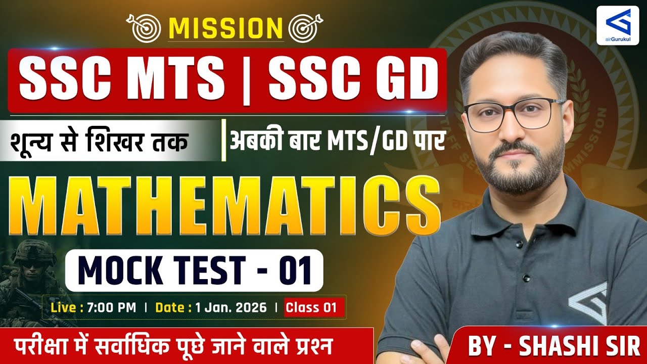 SSC MTS/GD 2025 Maths |Mock Test-1 | Numerical & Mathematical Ability ...