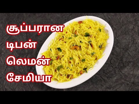 Lemon Semiya | Lemon vermicelli upma
