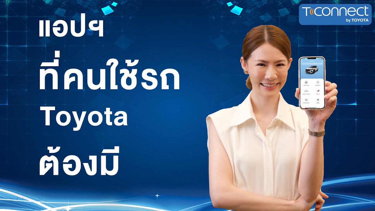 วิธีลงทะเบียน แอปฯ T-Connect - YouTube