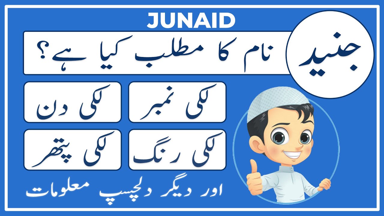 Junaid Name Meaning In Urdu Junaid Naam Ka Matlab Kya Hai Amal
