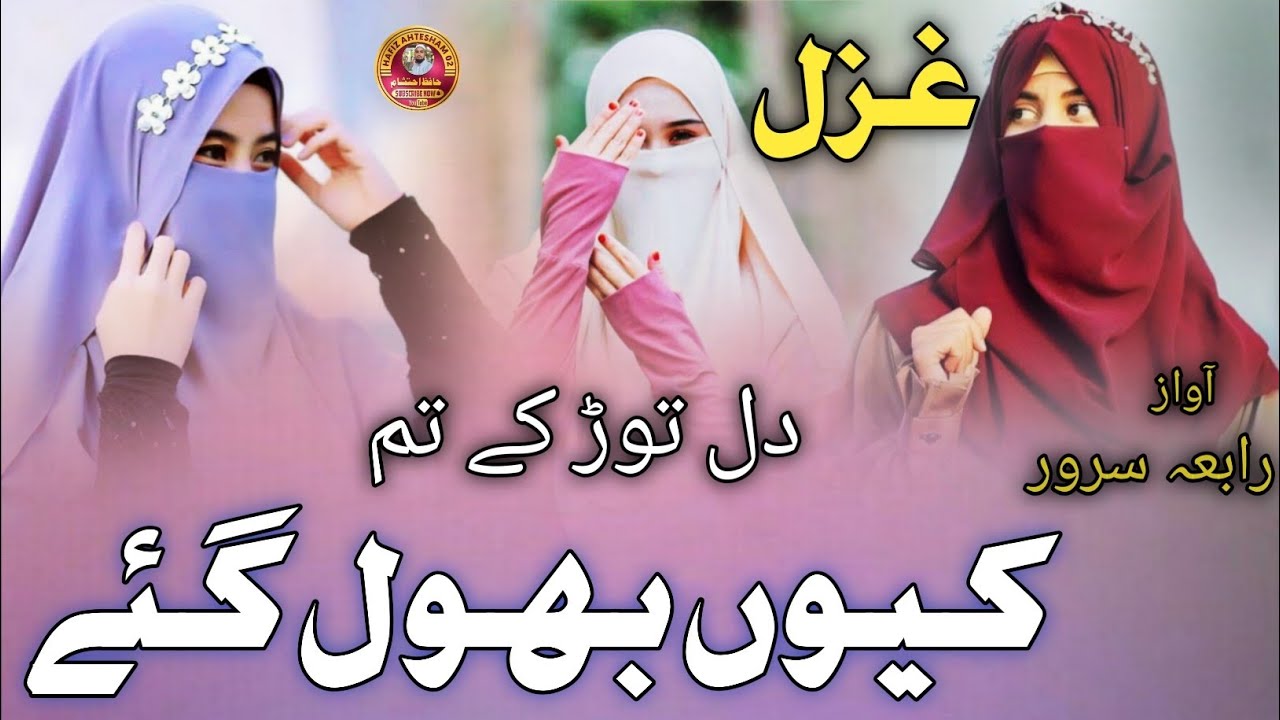 Kiyu Bhol Gaye Dil Tod Ke Tum || Most beautiful ghazal ️ New 2025 🎤 ...