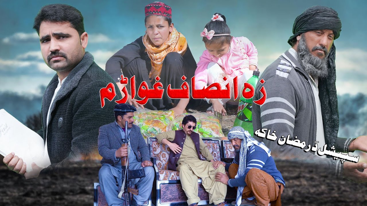 Za Insaf Ghwaram || New islahi message By swat kpk vines 2023 - YouTube