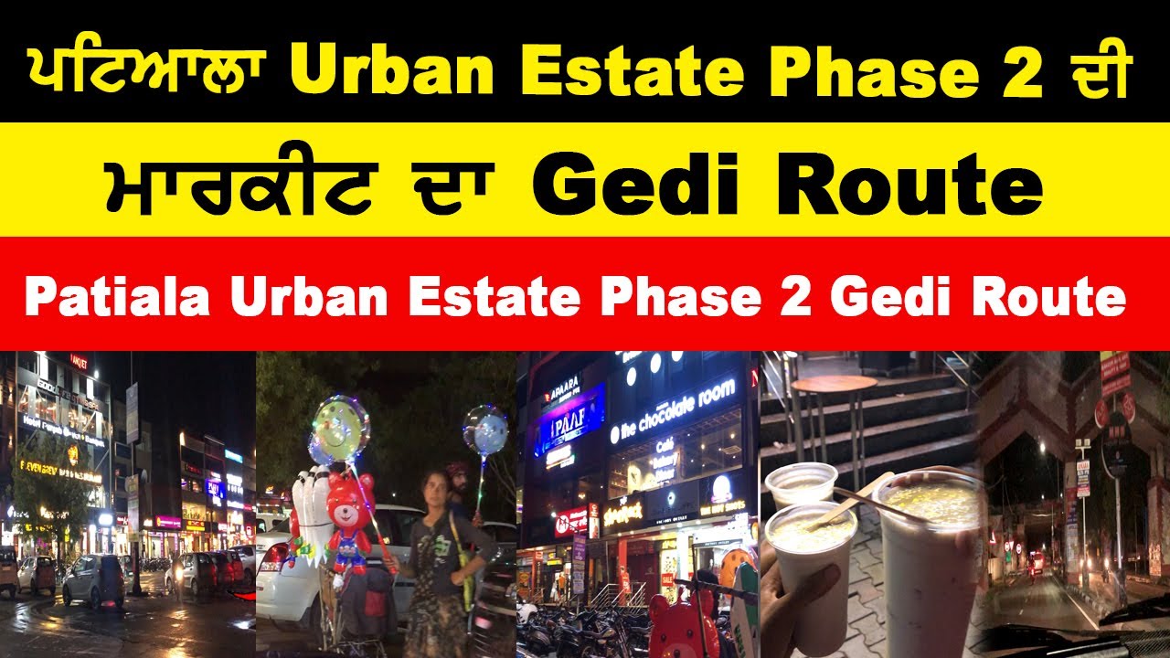 Gedi Route Patiala Urban Estate Phase 2 | ਪਟਿਆਲਾ Urban Estate 2 ਦੀ ...