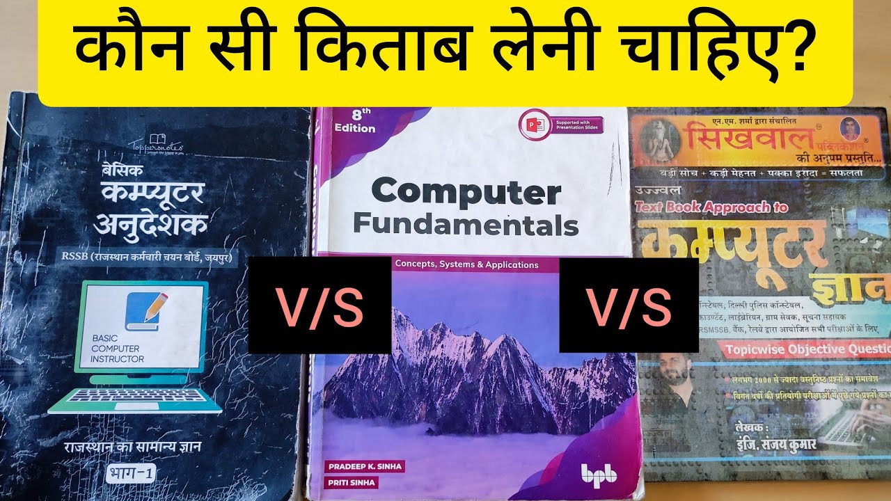 Computer Fundamental vs Toppers Notes vs Sikhwal computer gyan | best ...