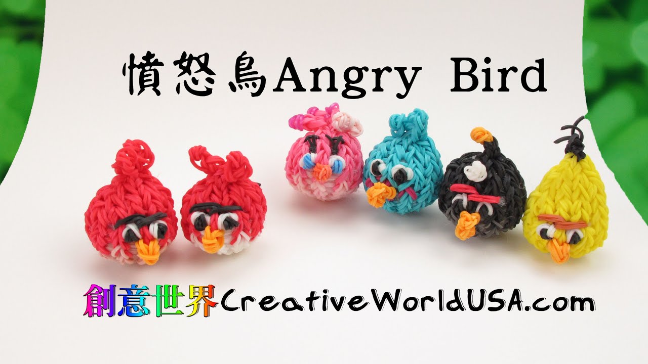 Rainbow Loom Angry bird(Red) 3D charm憤怒鳥 - 彩虹編織器中文教學 Loom Bands Chinese ...