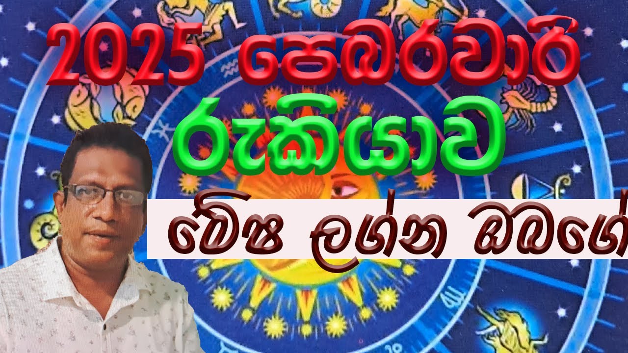 2025 February Mesha Lagnaya Rakiyawa - YouTube