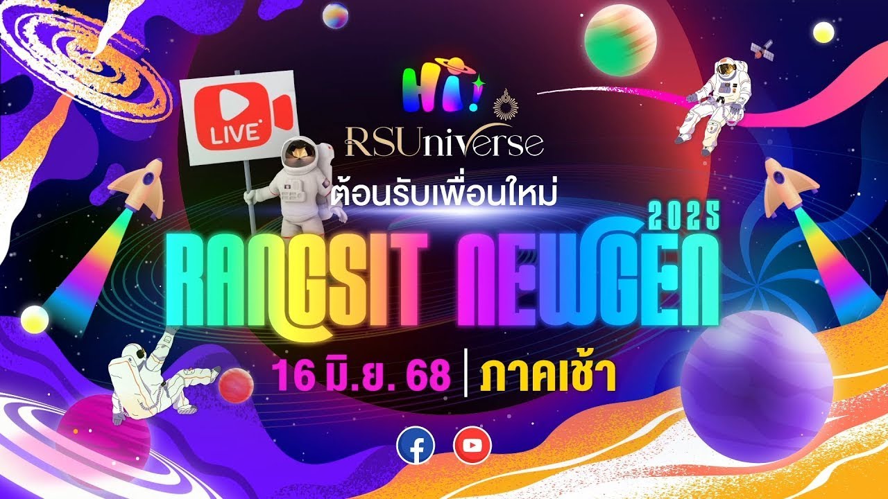 [ Live ] งานปฐมนิเทศนักศึกษาใหม่ ประจำปี 2568 Rangsit NewGen 2025 | ภาคบ่าย - YouTube