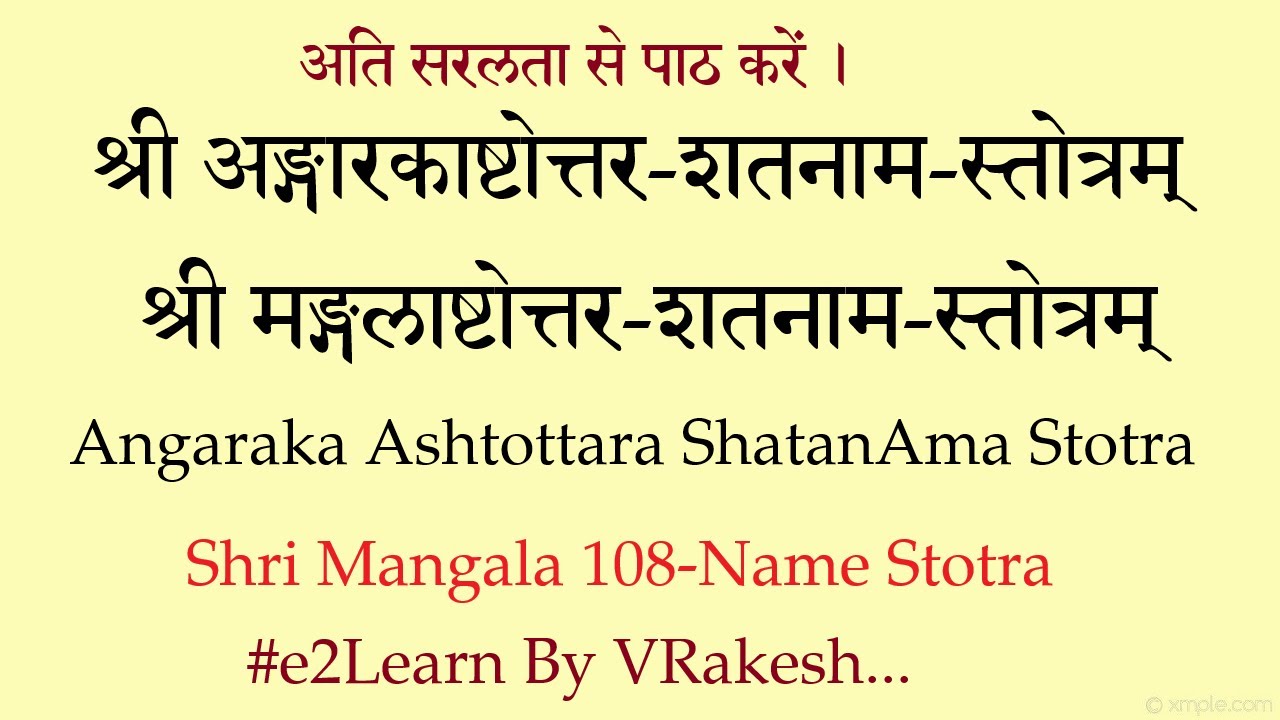 Angaraka (Mangla) Ashtottara Shatanama Stotram | अङ्गारक अष्टोत्तर ...