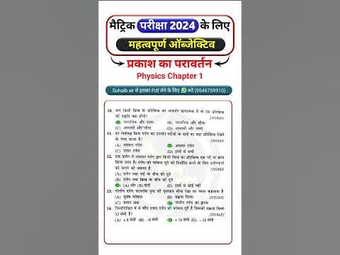 Prakash ka pravartan class 10 vvi objective | Prakash ka pravartan tatha apvartan objective ...