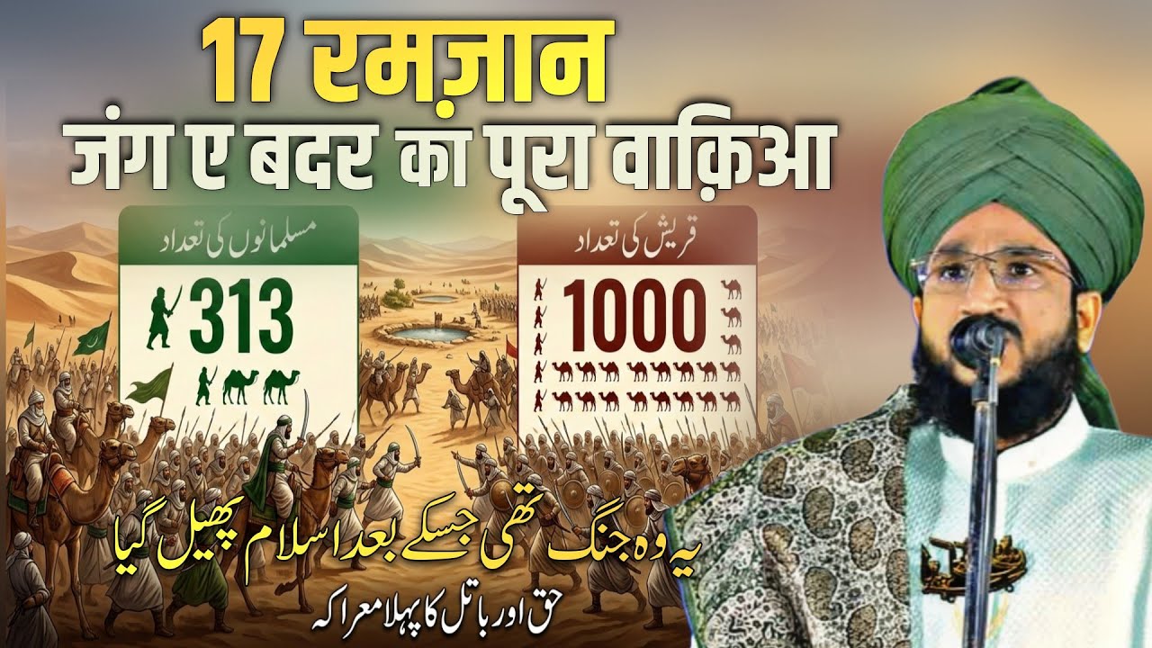 Jang e badar ka poora waqia ll Mufti Salman azhari - YouTube