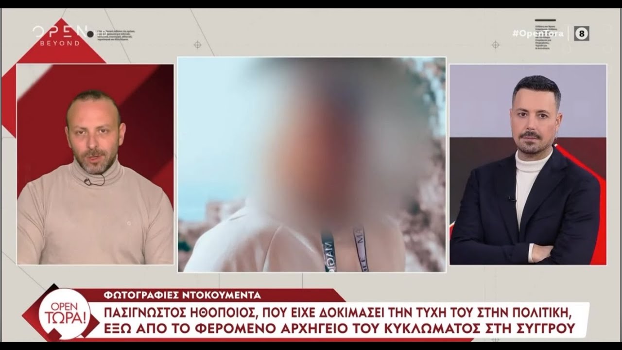 Κύκλωμα διαφθοράς : Οι φωτογραφίες που καίνε τα μέλη του κυκλώματος κα ...