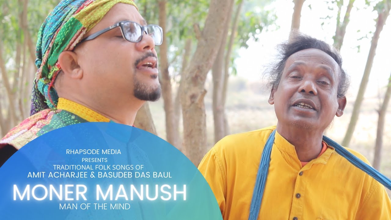 MONER MANUSH - MAN OF THE MIND II TRADITIONAL FOLK SONG AMIT ACHARJEE ...
