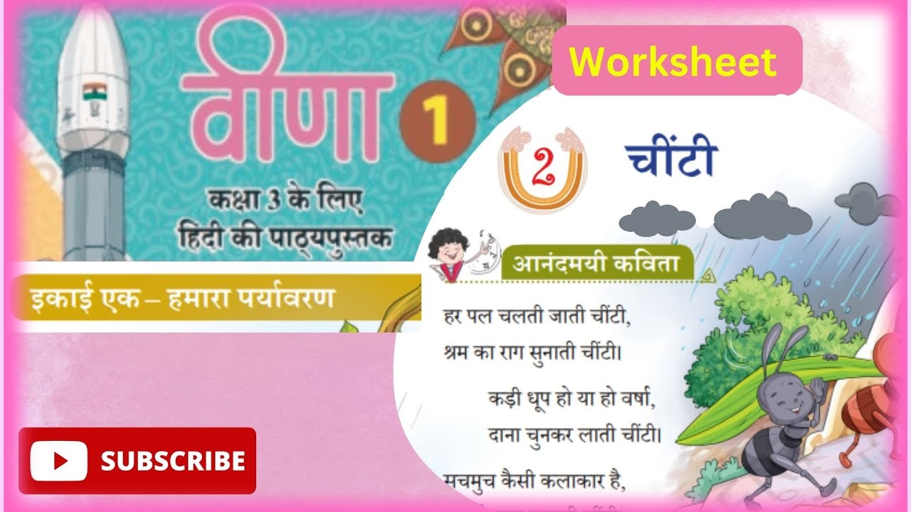 Chinti (Poem)|| चींटी (कविता) || Chapter-2 || Veena || वीणा || Class 3 ...