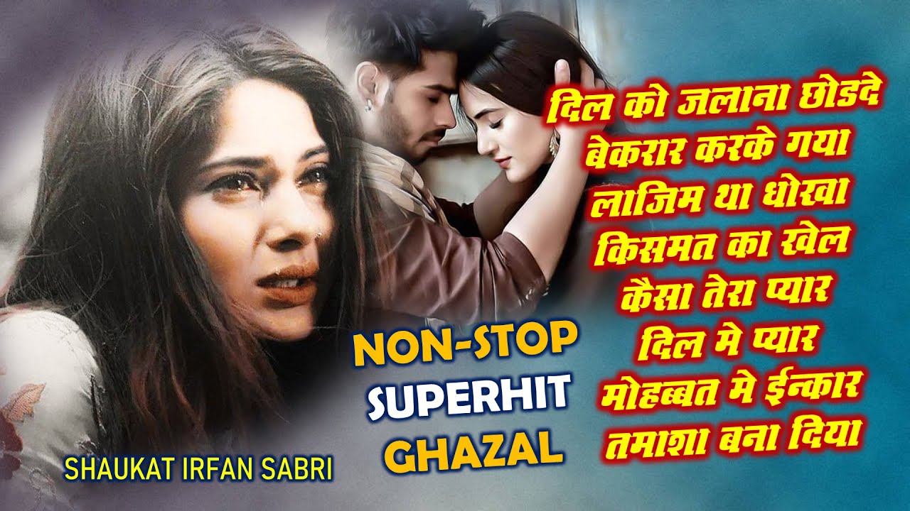Ghazal Special ~ Non Stop Ghazal - शौकत इरफ़ान साबरी - DARD BHARI GHAZAL - Audio Jukebox 😭💔 ...
