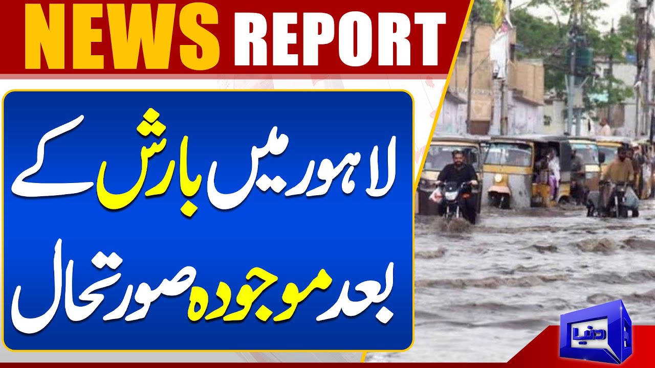 Rain In Lahore | Today Weather Forecast | Weather Update | Heavy Rain ...