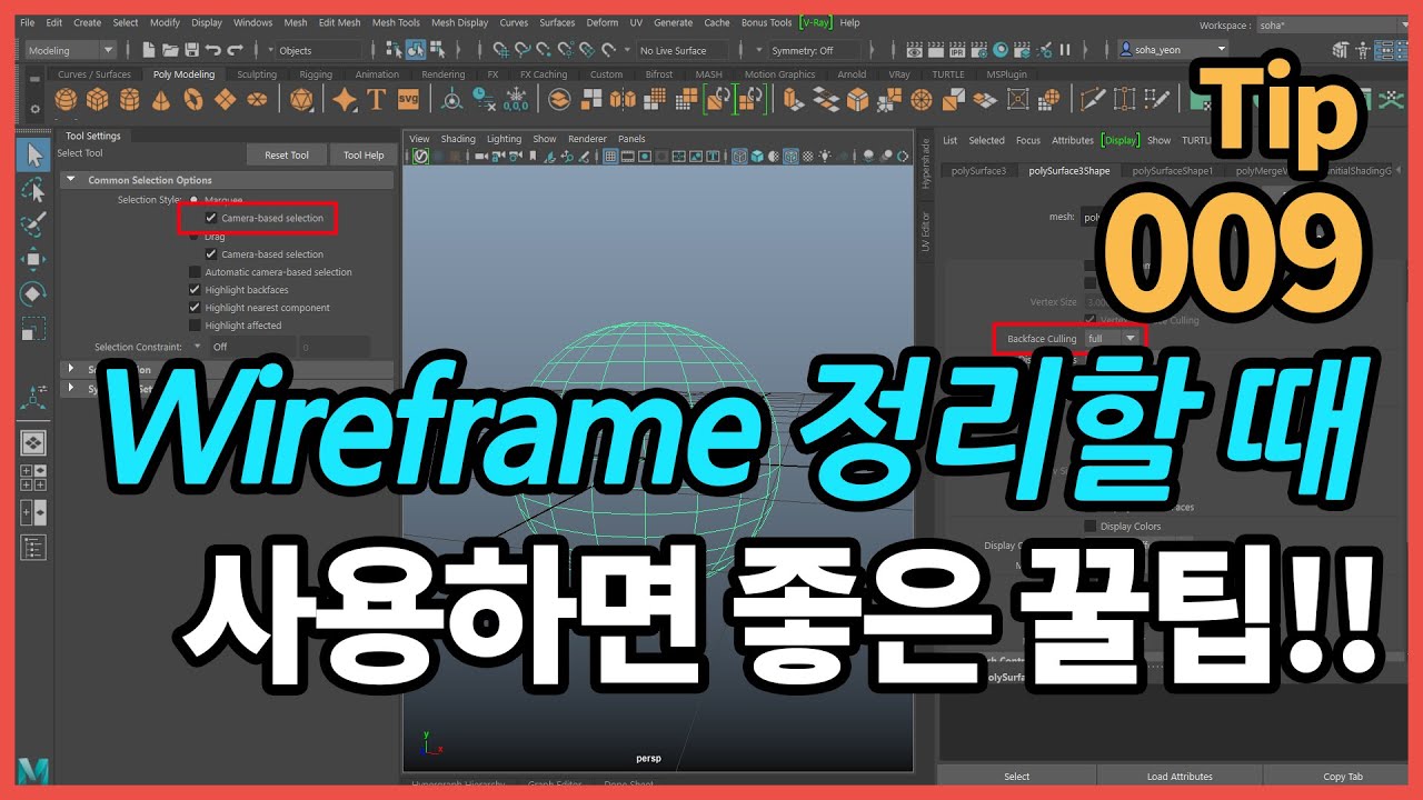 Backface culling & Camera - based selection in Maya - YouTube