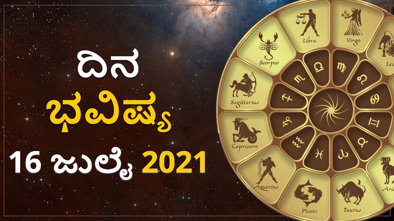 rashi-bhavishya-dina-bhavishya-16th-july-2021-daily-horoscope