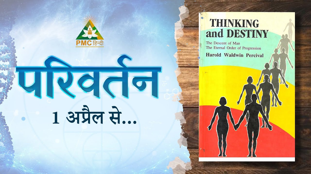 Parivartan New Show on PMC Hindi | Starts From 1st April - YouTube