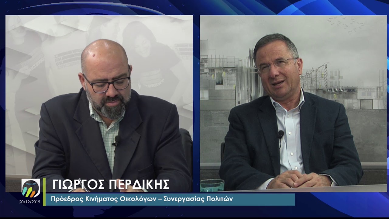 Ο ΠΡΟΕΔΡΟΣ ΤΟΥ ΚΙΝΗΜΑΤΟΣ ΟΙΚΟΛΟΓΩΝ – ΣΥΝΕΡΓΑΣΙΑΣ ΠΟΛΙΤΩΝ κος ΓΙΩΡΓΟΣ ...