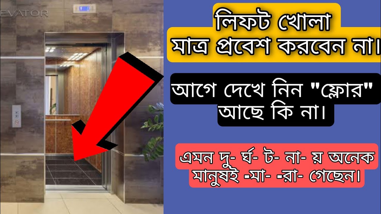Why should be careful in the elevator?- Bhairal media Vlog - YouTube