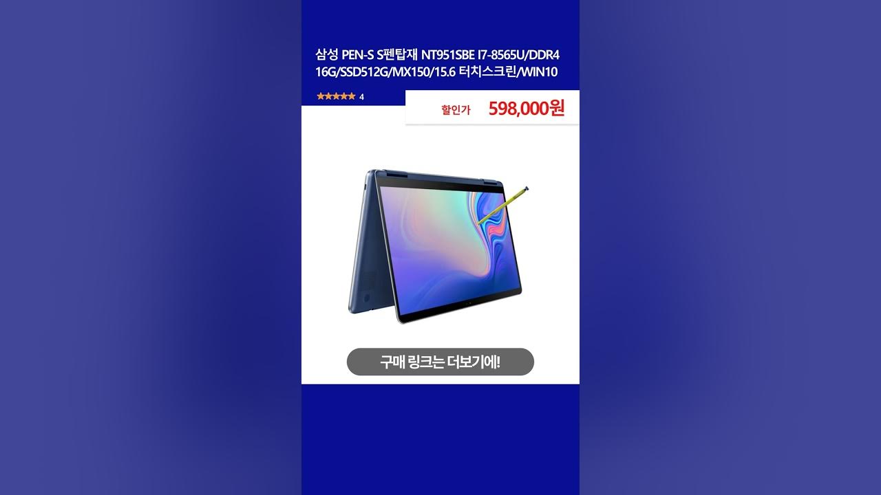 삼성 PEN-S S펜탑재 NT951SBE I7-8565U/DDR4 16G/SSD512G/MX150/15.6 터치스크린/WIN10 - YouTube
